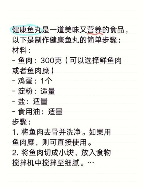 鱼丸子怎么做_鱼丸子配方比例-第1张图片-山城妙识