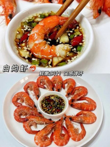 白灼虾蘸汁怎么调_白灼虾蘸汁秘方-第3张图片-山城妙识