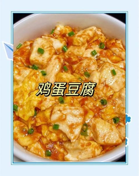 鸡蛋豆腐怎么做_鸡蛋豆腐热量高吗-第3张图片-山城妙识