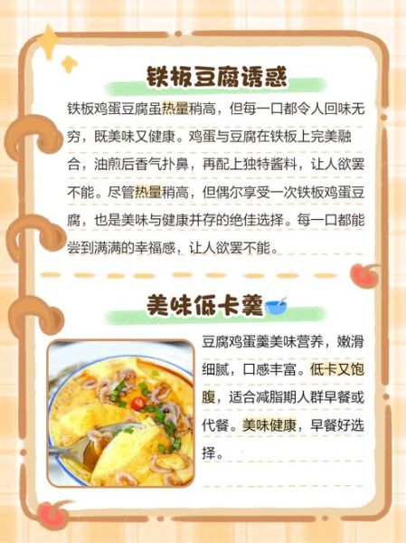 鸡蛋豆腐怎么做_鸡蛋豆腐热量高吗-第1张图片-山城妙识