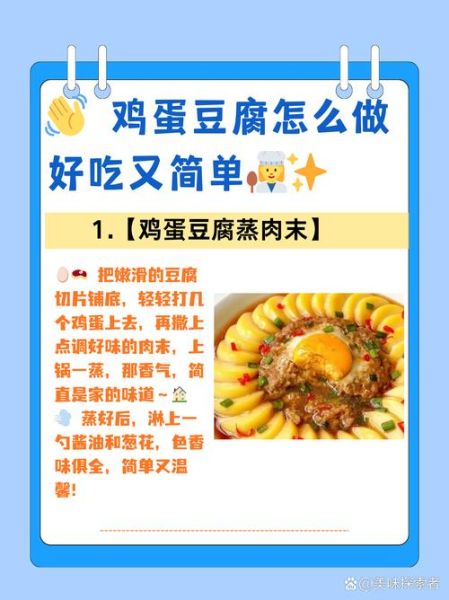 鸡蛋豆腐怎么做_鸡蛋豆腐热量高吗-第2张图片-山城妙识