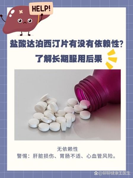 达泊西汀真实体验_早泄药副作用大吗-第1张图片-山城妙识