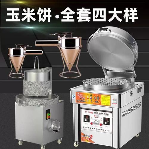 烤玉米饼机器多少钱一台_烤玉米饼机器哪个牌子好-第1张图片-山城妙识