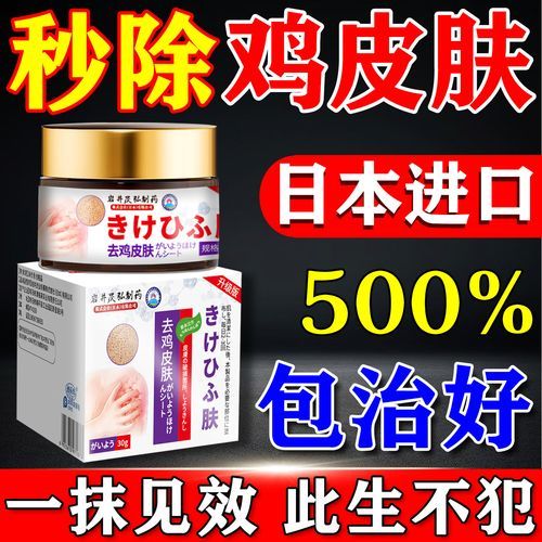 鸡皮肤怎么快速消除_鸡皮肤用什么药膏最有效-第3张图片-山城妙识 鸡皮肤怎么快速消除_鸡皮肤用什么药膏最有效-第3张图片-山城妙识