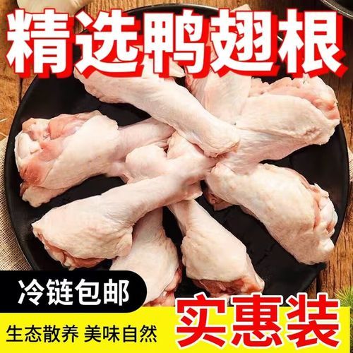 鸭翅根为什么这么便宜_鸭翅根和鸭翅中价格差多少-第1张图片-山城妙识 鸭翅根为什么这么便宜_鸭翅根和鸭翅中价格差多少-第1张图片-山城妙识