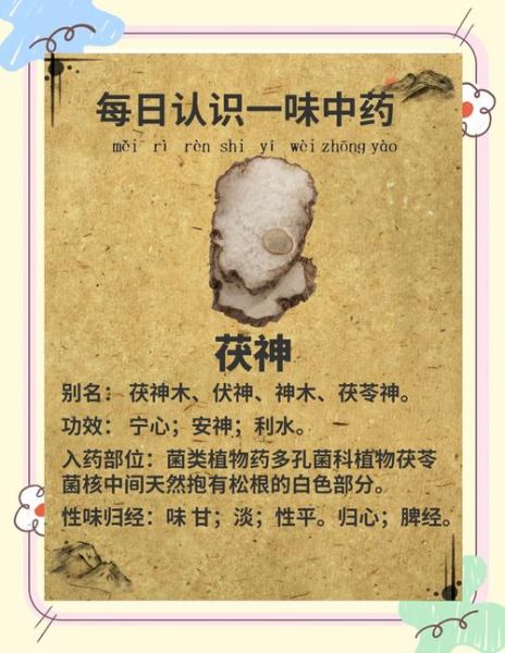 茯神的功效与作用_茯神和茯苓的区别-第3张图片-山城妙识 茯神的功效与作用_茯神和茯苓的区别-第3张图片-山城妙识