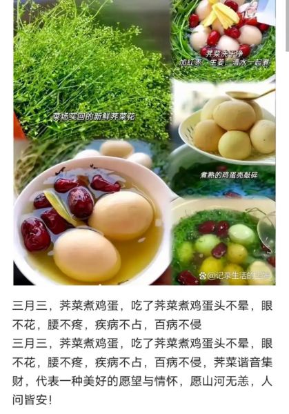 地菜煮鸡蛋是什么节日_三月三为什么要吃地菜蛋-第1张图片-山城妙识