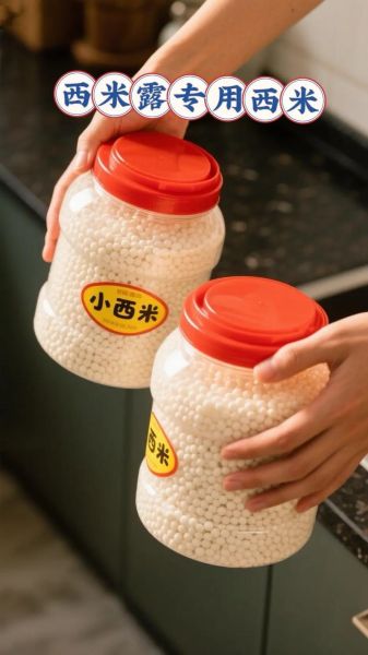 西米煮之前要不要洗_西米怎么洗才干净-第3张图片-山城妙识 西米煮之前要不要洗_西米怎么洗才干净-第3张图片-山城妙识