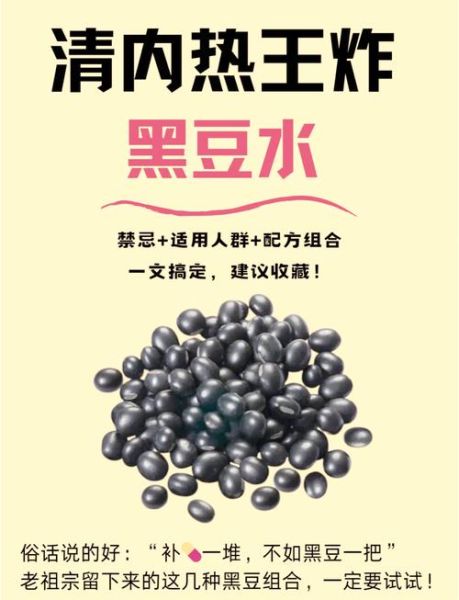 黑豆水可以天天喝吗_黑豆水的正确煮法-第3张图片-山城妙识