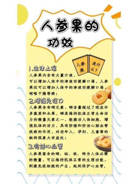 人参果的功效与作用有哪些_人参果的禁忌人群有哪些-第3张图片-山城妙识 人参果的功效与作用有哪些_人参果的禁忌人群有哪些-第3张图片-山城妙识