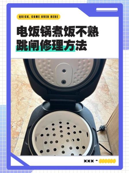 电饭煲不加热怎么修_电饭煲维修视频全集-第3张图片-山城妙识 电饭煲不加热怎么修_电饭煲维修视频全集-第3张图片-山城妙识