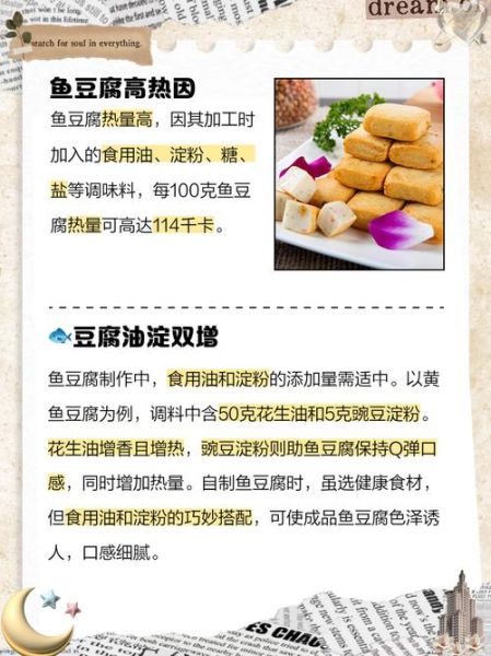 鱼豆腐热量高吗_鱼豆腐营养价值有哪些-第1张图片-山城妙识 鱼豆腐热量高吗_鱼豆腐营养价值有哪些-第1张图片-山城妙识