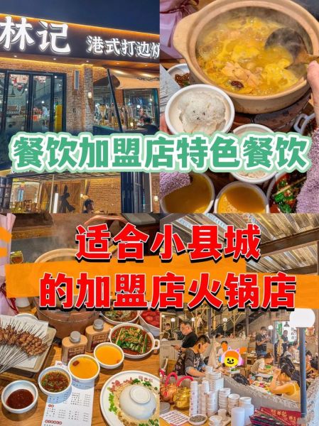 特色餐饮加盟品牌十大排行榜_哪个值得投资-第3张图片-山城妙识