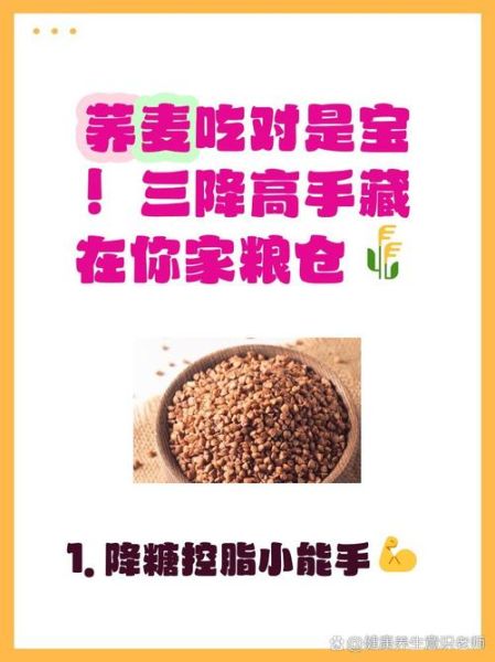 荞麦的功效与作用_荞麦的饮食禁忌有哪些-第2张图片-山城妙识