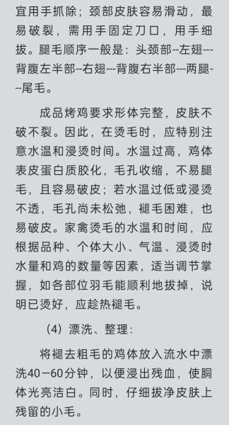 脆皮烧鸡怎么做_脆皮烧鸡配方-第1张图片-山城妙识