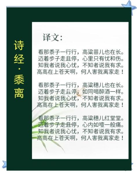 黍离之悲是什么_黍离之悲的典故-第3张图片-山城妙识 黍离之悲是什么_黍离之悲的典故-第3张图片-山城妙识