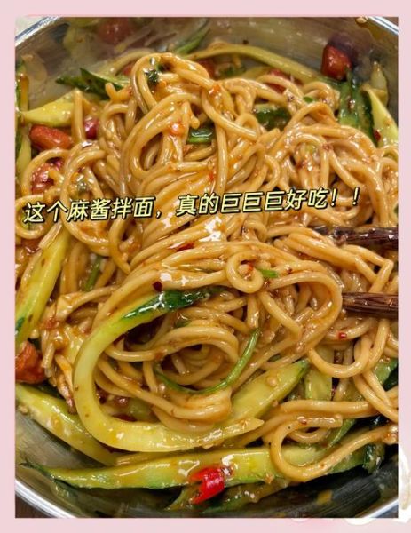 麻酱面怎么做_麻酱面热量高吗-第2张图片-山城妙识