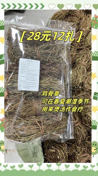 鸡骨草一个疗程吃几天_鸡骨草多久见效-第2张图片-山城妙识