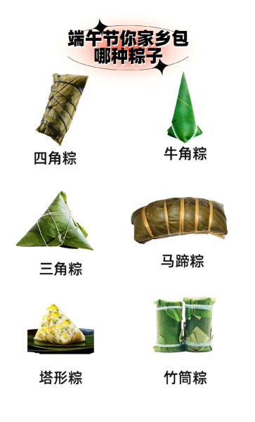 粽子有哪些种类_粽子怎么分类-第2张图片-山城妙识