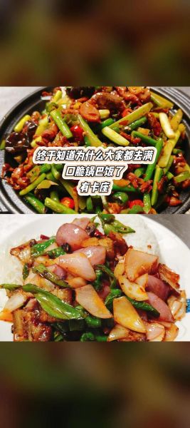锅巴饭加盟多少钱_锅巴饭加盟靠谱吗-第2张图片-山城妙识 锅巴饭加盟多少钱_锅巴饭加盟靠谱吗-第2张图片-山城妙识