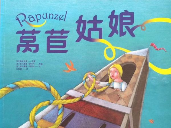 莴苣公主的故事告诉我们什么_童话寓意解析-第2张图片-山城妙识 莴苣公主的故事告诉我们什么_童话寓意解析-第2张图片-山城妙识