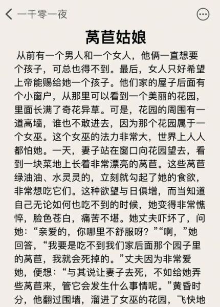 莴苣公主的故事告诉我们什么_童话寓意解析-第3张图片-山城妙识 莴苣公主的故事告诉我们什么_童话寓意解析-第3张图片-山城妙识