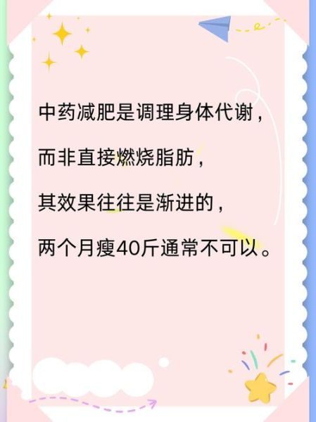 中药减肥秘方真的有用吗_月减30斤靠谱吗-第3张图片-山城妙识