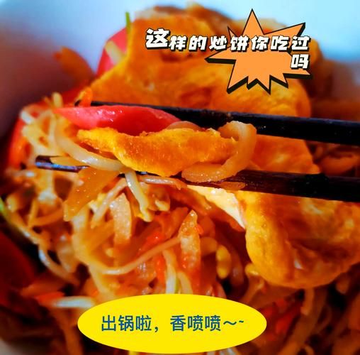 豆芽鸡蛋炒饼怎么做_豆芽鸡蛋炒饼热量高吗-第1张图片-山城妙识 豆芽鸡蛋炒饼怎么做_豆芽鸡蛋炒饼热量高吗-第1张图片-山城妙识