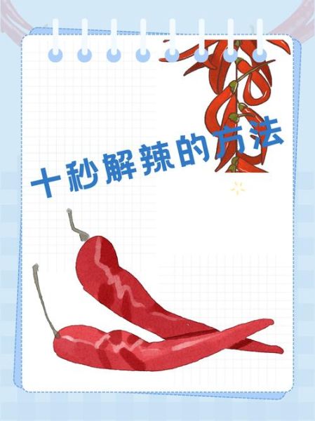 辣椒灼烧会持续多久_如何快速缓解-第1张图片-山城妙识 辣椒灼烧会持续多久_如何快速缓解-第1张图片-山城妙识