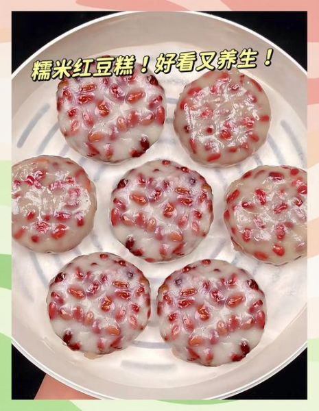 红豆糯米糕的功效与作用_适合什么人吃-第1张图片-山城妙识