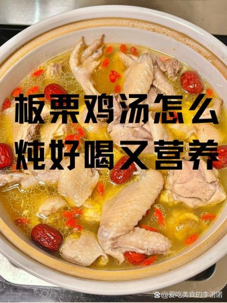 鸡汤用什么材料煲汤_鸡汤怎么煲才鲜美-第3张图片-山城妙识