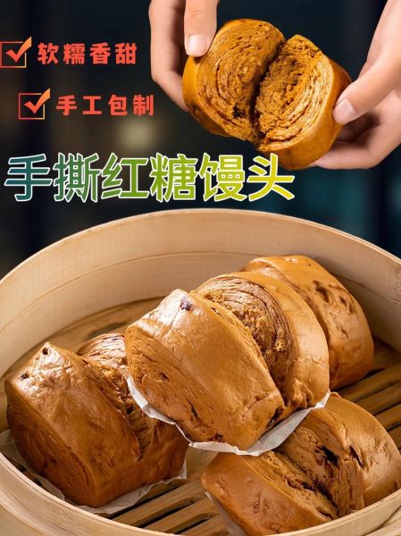 红糖馒头蒸多久_红糖馒头蒸多久才松软-第2张图片-山城妙识