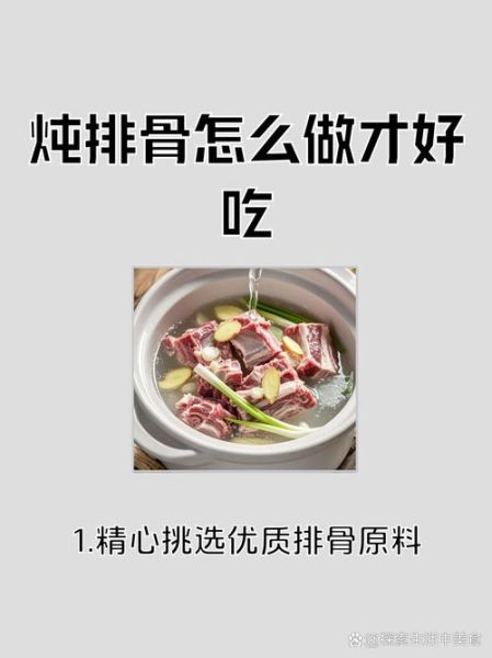 清炖排骨怎么做才好吃_清炖排骨放什么调料最香-第1张图片-山城妙识 清炖排骨怎么做才好吃_清炖排骨放什么调料最香-第1张图片-山城妙识