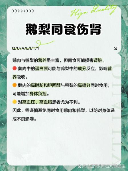 鹅肉不能和什么一起吃_鹅肉禁忌人群有哪些-第3张图片-山城妙识 鹅肉不能和什么一起吃_鹅肉禁忌人群有哪些-第3张图片-山城妙识