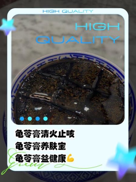 龟苓膏的功效与作用_龟苓膏适合什么人吃-第3张图片-山城妙识 龟苓膏的功效与作用_龟苓膏适合什么人吃-第3张图片-山城妙识