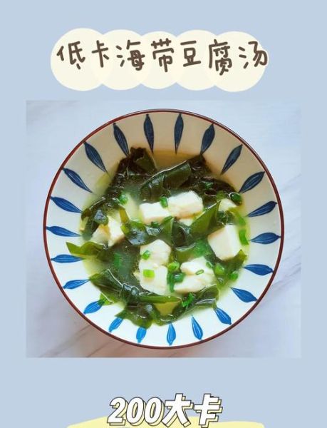 海带豆腐汤能减肥吗_海带豆腐汤的做法窍门-第1张图片-山城妙识 海带豆腐汤能减肥吗_海带豆腐汤的做法窍门-第1张图片-山城妙识