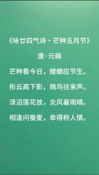 芒种的诗句唐诗有哪些_芒种古诗鉴赏-第2张图片-山城妙识 芒种的诗句唐诗有哪些_芒种古诗鉴赏-第2张图片-山城妙识