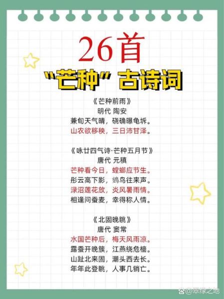 芒种的诗句唐诗有哪些_芒种古诗鉴赏-第1张图片-山城妙识 芒种的诗句唐诗有哪些_芒种古诗鉴赏-第1张图片-山城妙识