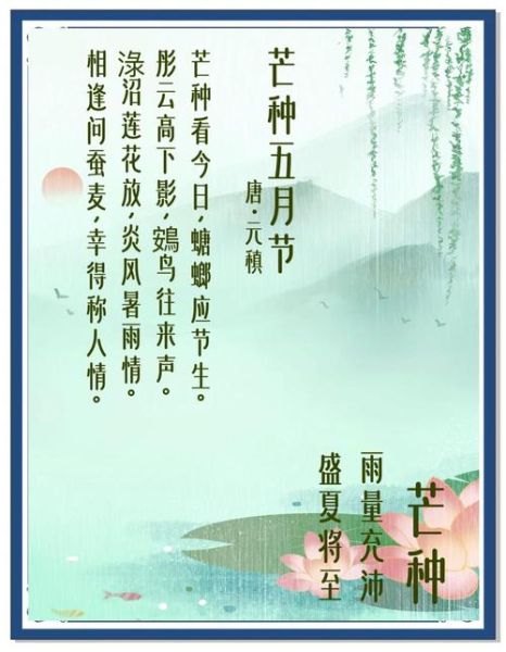 芒种的诗句唐诗有哪些_芒种古诗鉴赏-第3张图片-山城妙识 芒种的诗句唐诗有哪些_芒种古诗鉴赏-第3张图片-山城妙识