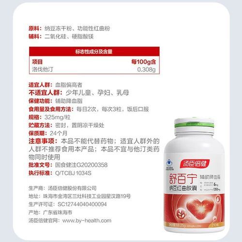 红曲纳豆激酶能降血脂吗_红曲纳豆激酶什么时候吃最好-第2张图片-山城妙识 红曲纳豆激酶能降血脂吗_红曲纳豆激酶什么时候吃最好-第2张图片-山城妙识