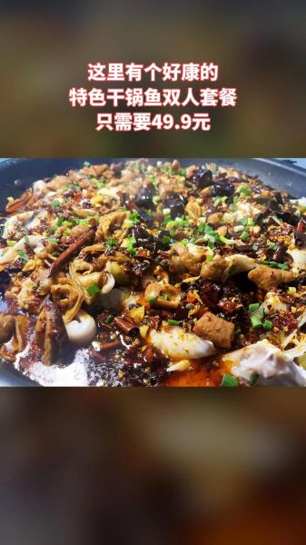 四川麻辣干锅鱼怎么做_正宗麻辣干锅鱼配方-第1张图片-山城妙识 四川麻辣干锅鱼怎么做_正宗麻辣干锅鱼配方-第1张图片-山城妙识