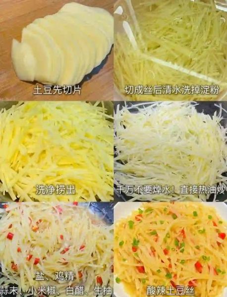 酸辣土豆丝怎么炒好吃_酸辣土豆丝脆爽秘诀-第1张图片-山城妙识 酸辣土豆丝怎么炒好吃_酸辣土豆丝脆爽秘诀-第1张图片-山城妙识