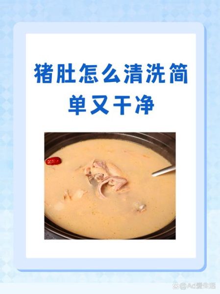猪肚怎么清洗_猪肚清洗方法-第3张图片-山城妙识 猪肚怎么清洗_猪肚清洗方法-第3张图片-山城妙识