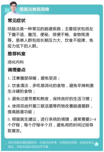 结肠炎的症状有哪些_结肠炎的早期症状-第1张图片-山城妙识 结肠炎的症状有哪些_结肠炎的早期症状-第1张图片-山城妙识