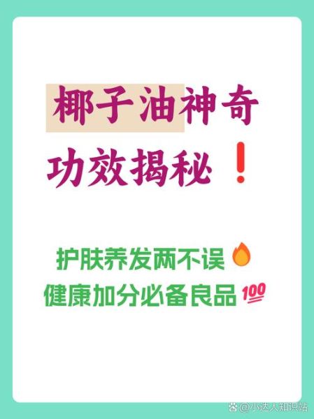 椰子油的功效与作用_椰子油怎么吃最好-第1张图片-山城妙识 椰子油的功效与作用_椰子油怎么吃最好-第1张图片-山城妙识