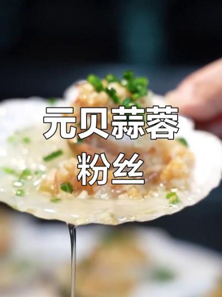 鲜元贝怎么做好吃_鲜元贝的家常做法大全-第1张图片-山城妙识 鲜元贝怎么做好吃_鲜元贝的家常做法大全-第1张图片-山城妙识