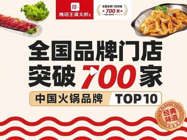 大虾加盟店排行前十名_哪个品牌更值得投资-第2张图片-山城妙识 大虾加盟店排行前十名_哪个品牌更值得投资-第2张图片-山城妙识
