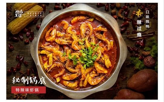 大虾加盟店排行前十名_哪个品牌更值得投资-第3张图片-山城妙识 大虾加盟店排行前十名_哪个品牌更值得投资-第3张图片-山城妙识
