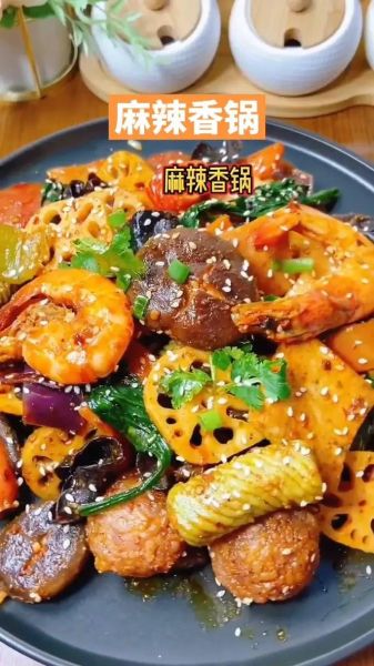 麻辣香锅怎么做_家常做法好吃秘诀-第1张图片-山城妙识 麻辣香锅怎么做_家常做法好吃秘诀-第1张图片-山城妙识