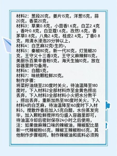 麻辣烫底料怎么配_麻辣烫调料配方比例-第1张图片-山城妙识 麻辣烫底料怎么配_麻辣烫调料配方比例-第1张图片-山城妙识